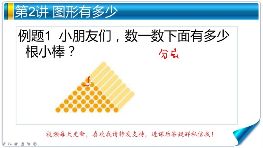 一年级奥数精讲,小朋友们,数一数下面有多少根小棒?