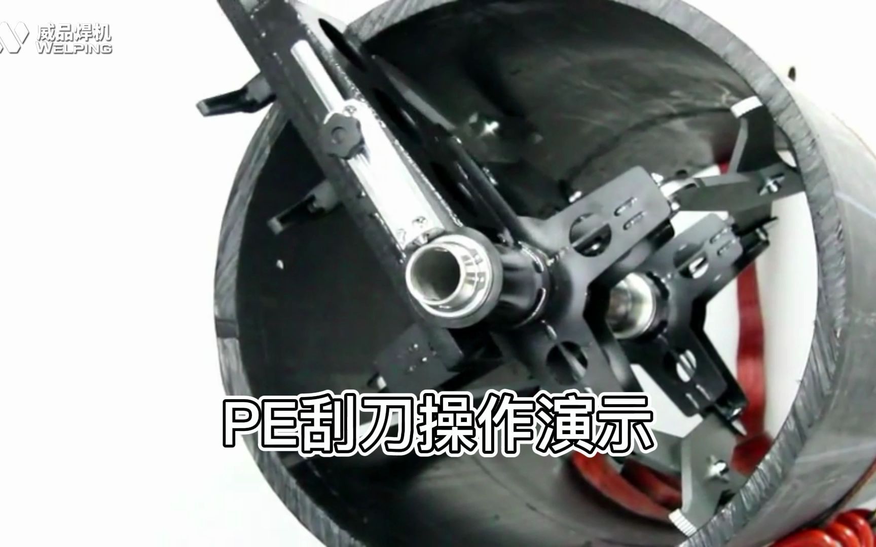 PE管旋转刮刀,手动电熔焊接旋转刮刀操作演示视频-源头工厂_热熔...