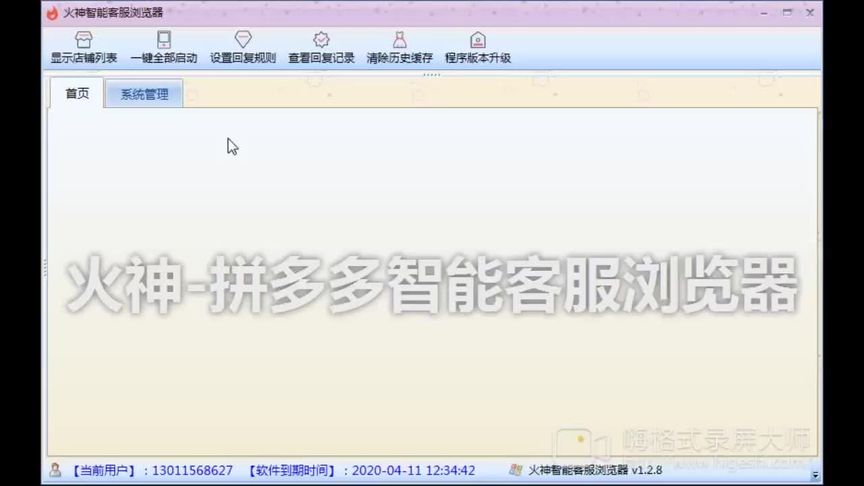 拼多多智能自动客服回复软件-火神浏览器,完美支持无限多开
