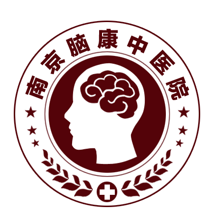 南京市脑康中医医院 