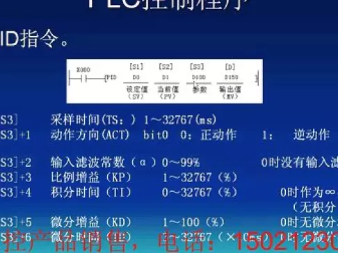 三菱PLC温度PID调节控制