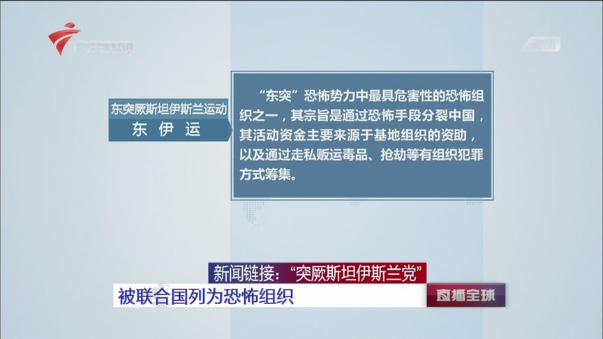 新闻链接:“突厥斯坦伊斯兰党”——被联合国列为恐怖组织
