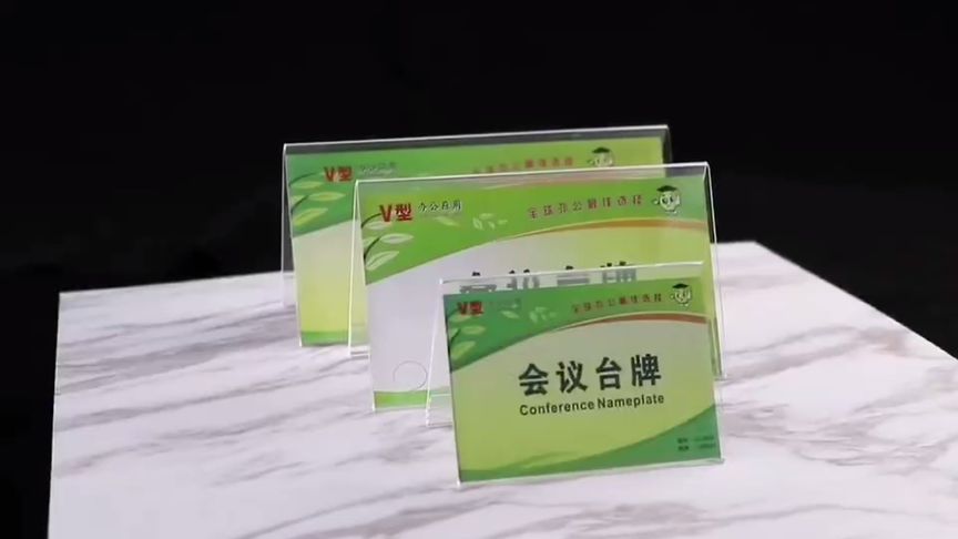 亚克力会议台牌、尺寸可任意订制、亚克力热弯折弯