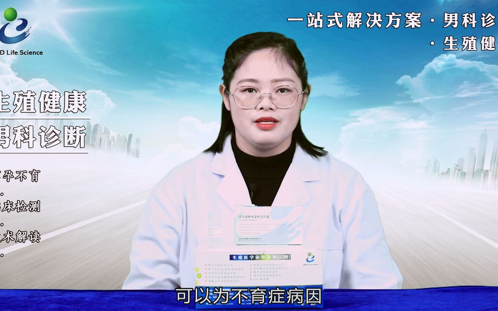 博锐德-精子DNA碎片检测试剂