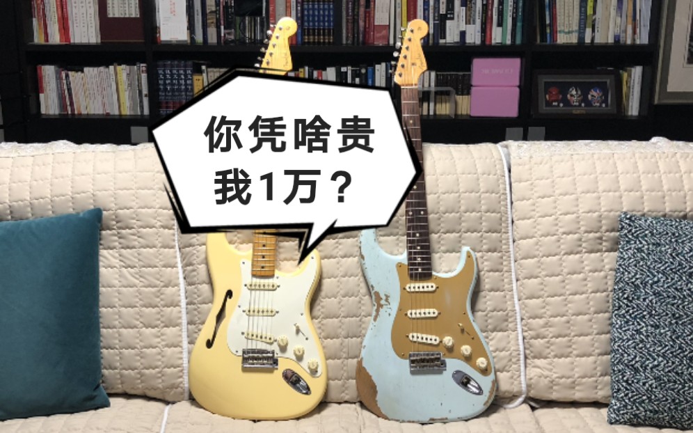 【Fender】道理我都懂,所以爆改CS和EJ的音色差距真的有1万?