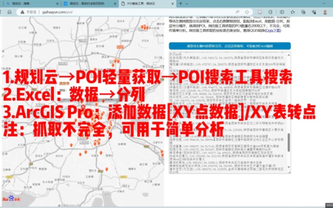 规划云快速下载POI数据,可用于简单分析,无代码!