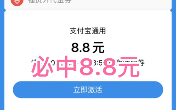 中信银行必中8.8元支付宝通用红包