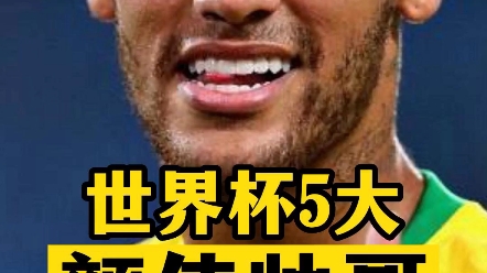 世界杯颜值帅哥盘点!本次排名不分先后!哪个是你支持的老公或球队呢?...