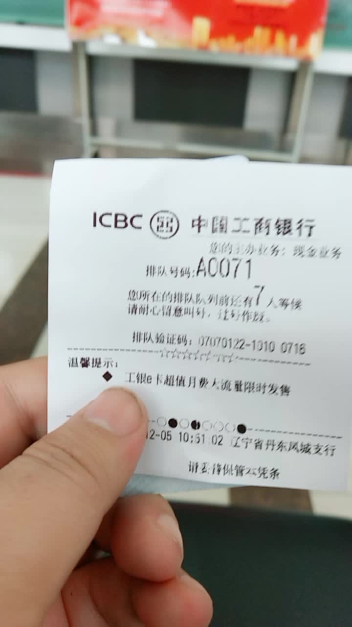 我们伟大的工商银行办事效率真是可以了,快到五十分钟办了两个人