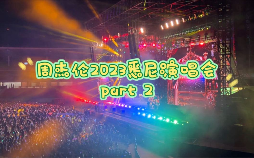 【完整超高清】周杰伦悉尼2023嘉年华演唱会 - part 2|Jay Chou ...