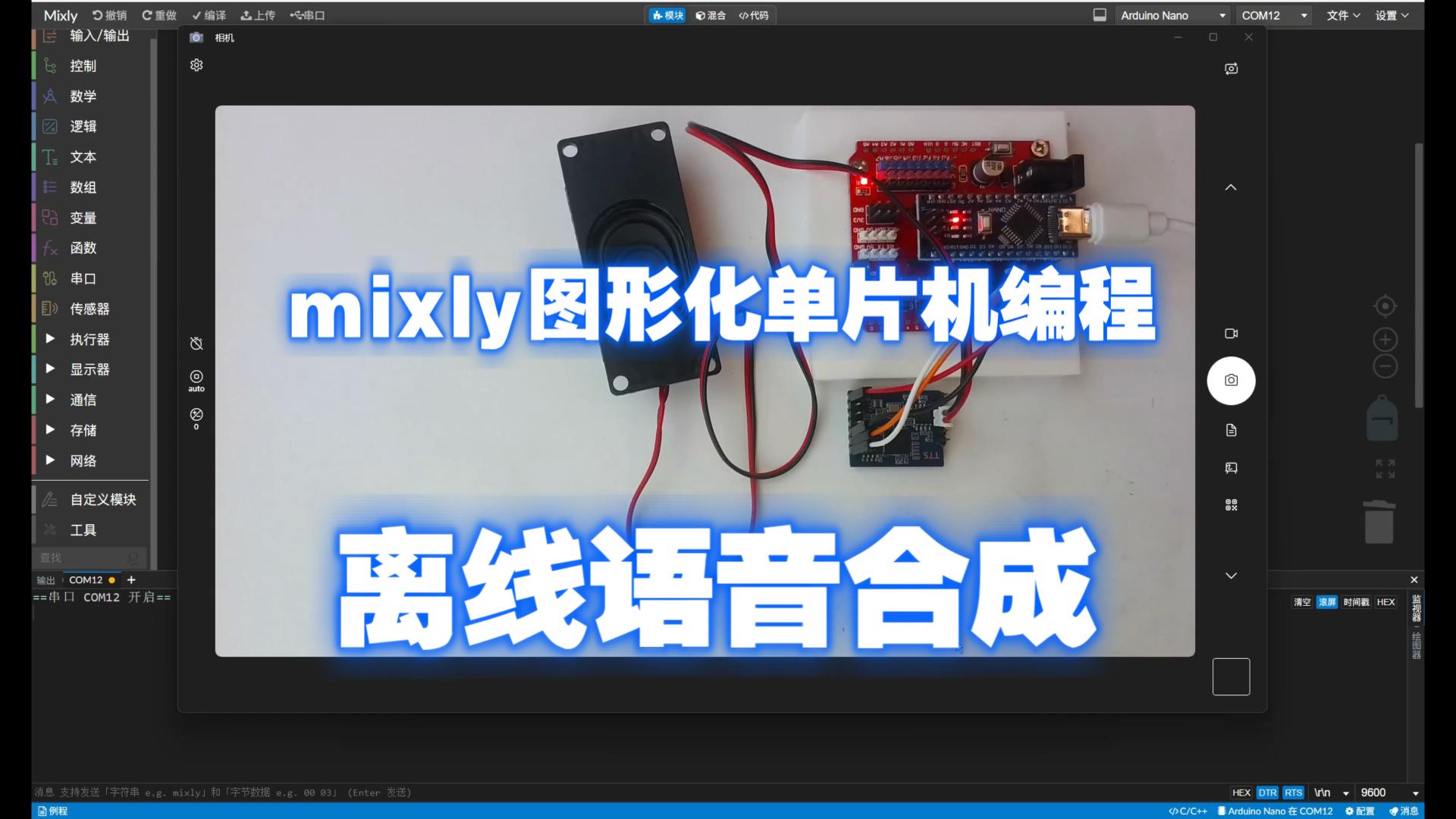 mixly图形化单片机编程 120 离线语音合成模块,TTS模块 可以动态实时...