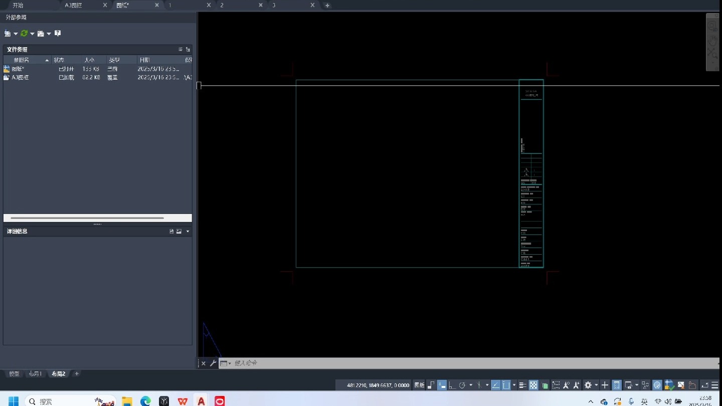 CAD外部参照(附着/覆盖)