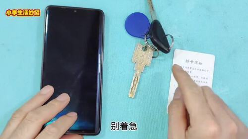 手机秒变门禁卡!1分钟教你用NFC功能复制,再也不用担心忘带卡