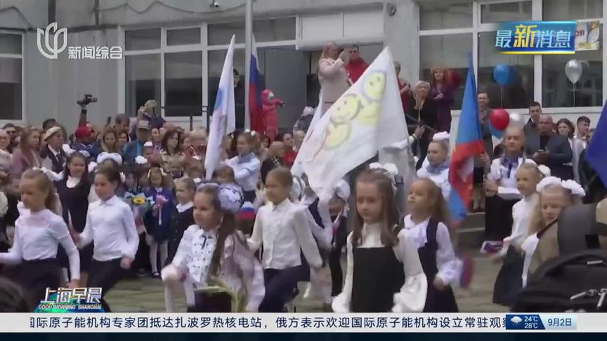 俄罗斯:新学期首日 学校举行升旗仪式