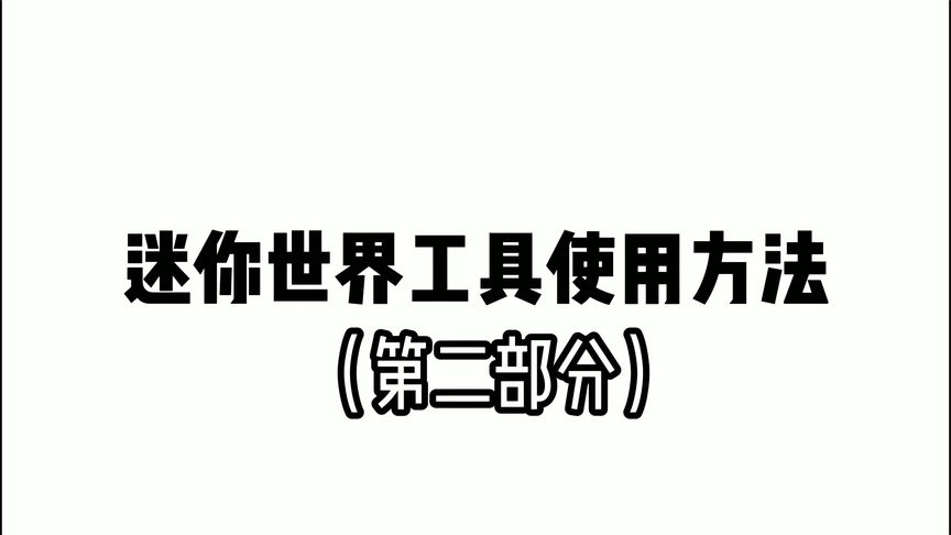 迷你世界:如何使用石炉,怎么制作高级食物,狸狸手把手教你干货