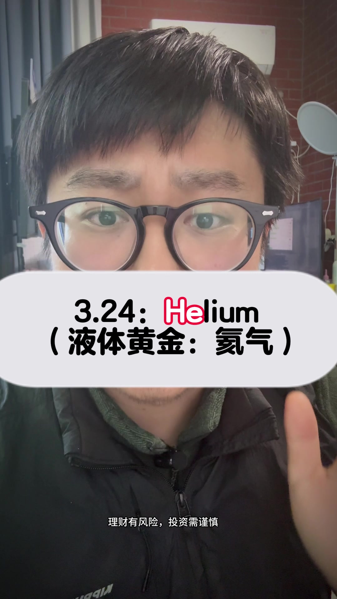 3.24氦气 在我眼里的好机会:需求增加,价格上升。#股票交易