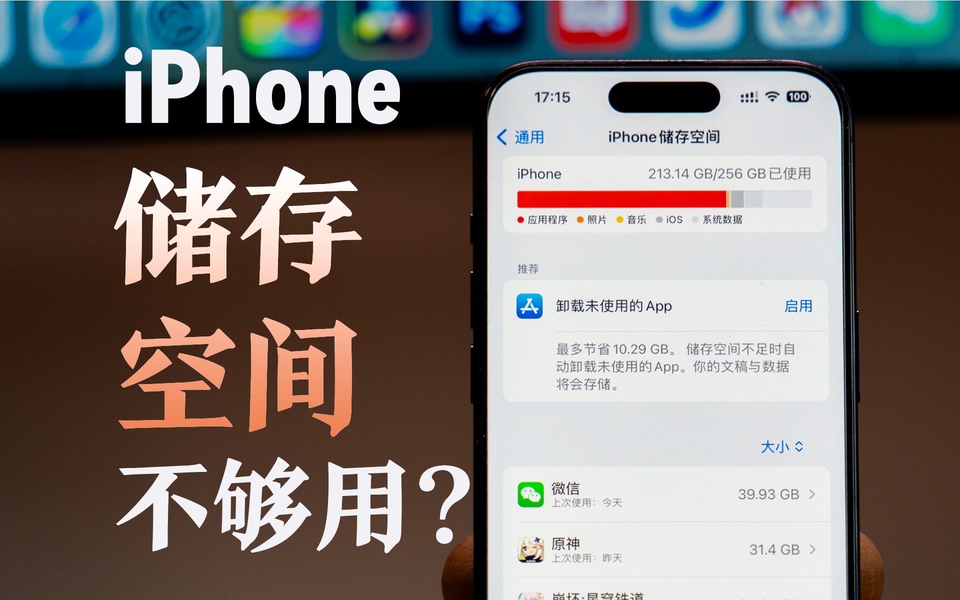如果你的 iPhone 存储空间不够用,我有几个方法