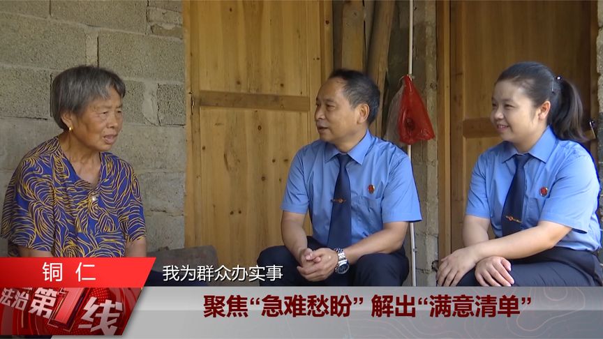 我为群众办实事——聚焦“急难愁盼” 解出“满意清单”
