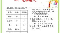 小学_信息技术_用搜狗输入法的U模式输入不会读的字
