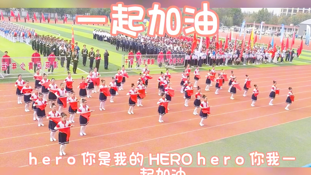 运动会开幕式舞蹈,一起加油,简单易学,适合中小学生国庆演出,运动会...