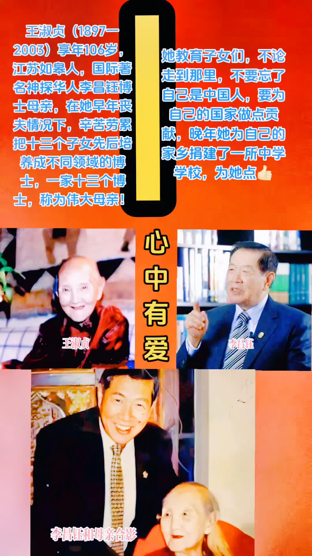 ...神探李昌钰母亲王淑贞#在早年丧夫情况下辛苦劳累一生#教育子女要...