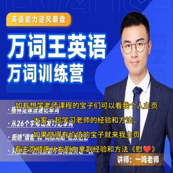 一鸣老师万词英语万词训练营格林定律速记单词