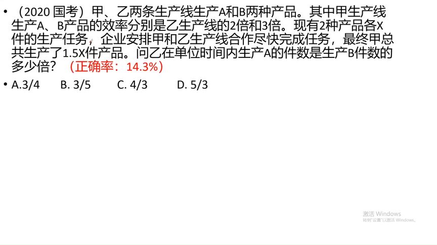 国考行测 数量关系 工程类问题 列表法和赋值法的综合运用