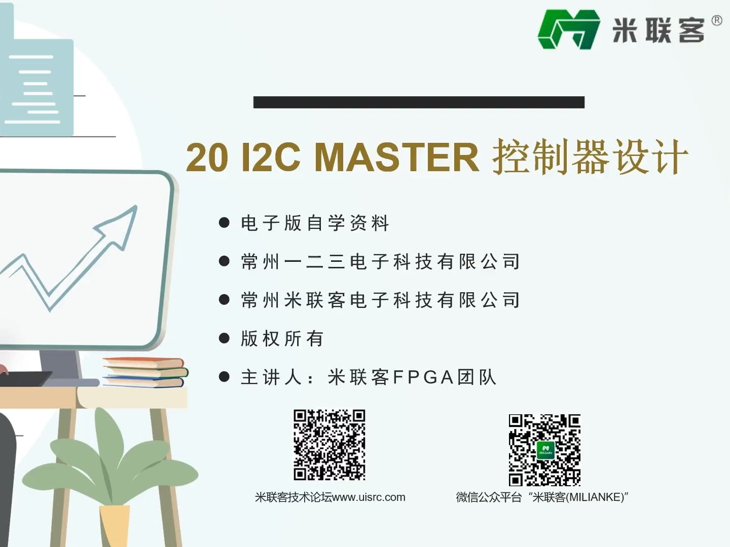 20 I2C MASTER 控制器驱动设计