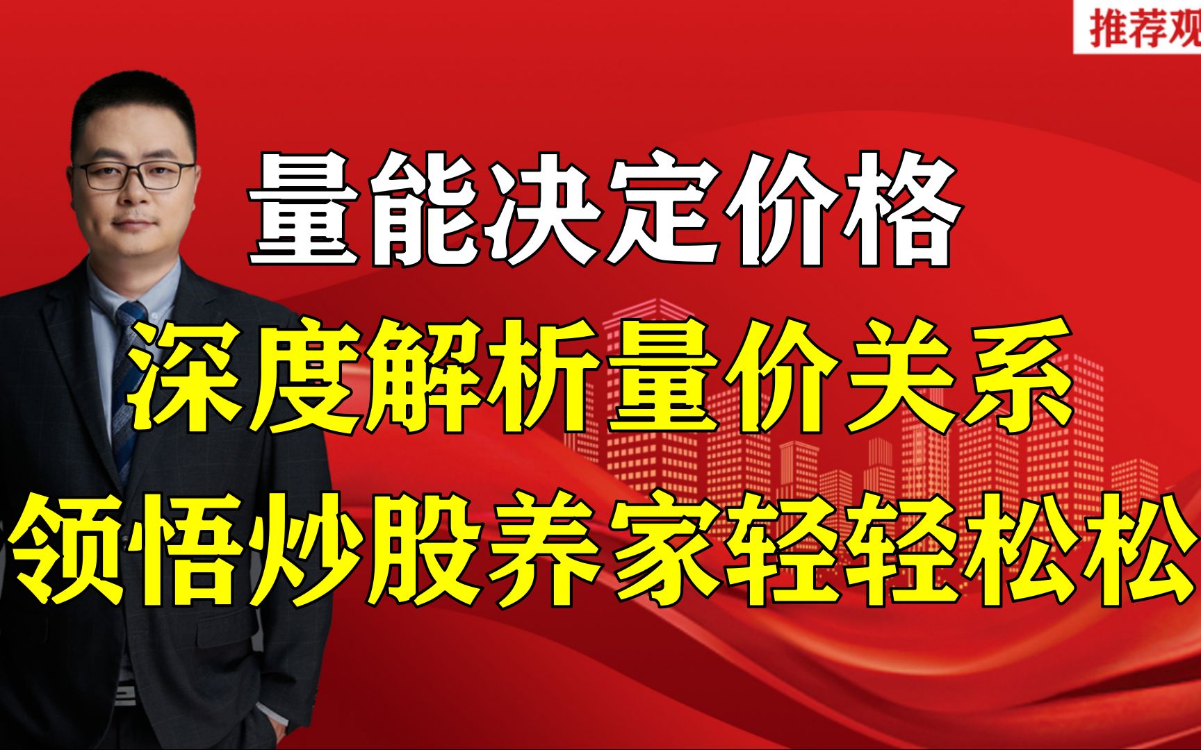 量能决定价格,深度解析量价关系,领悟炒股养家轻轻松松