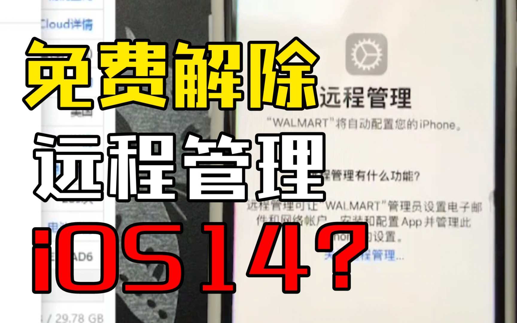 OS14完美解除监管锁配置锁