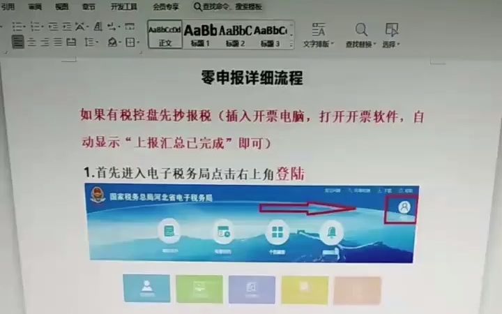 零申报还不会?一个视频告诉你如何操作,你学废了吗?