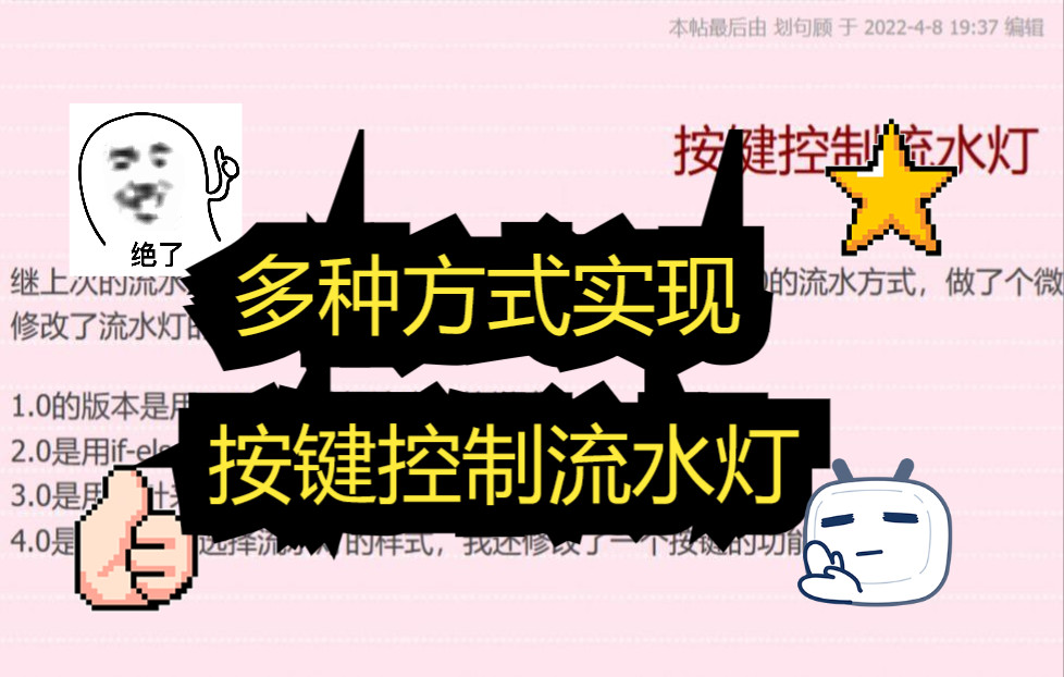 多种方式实现按键控制流水灯