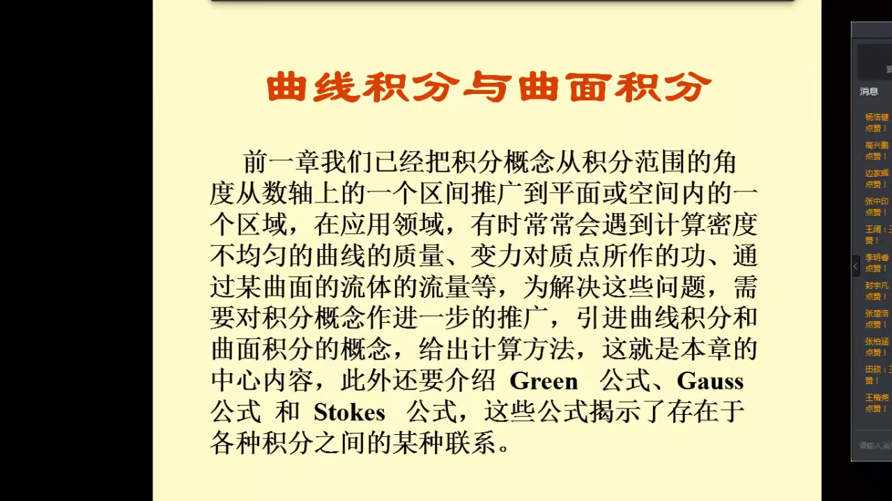 曲线积分与曲面积分1-对弧长的曲线积分
