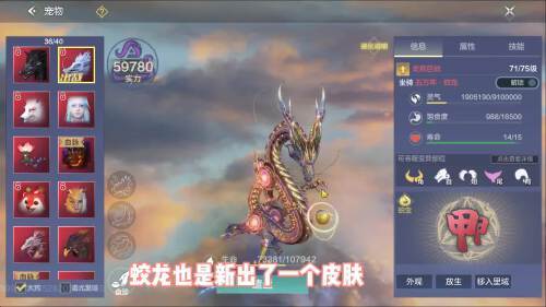 蛟龙新皮肤名为偃灵千幻蛟龙新皮肤特效展示来了是真的帅啊