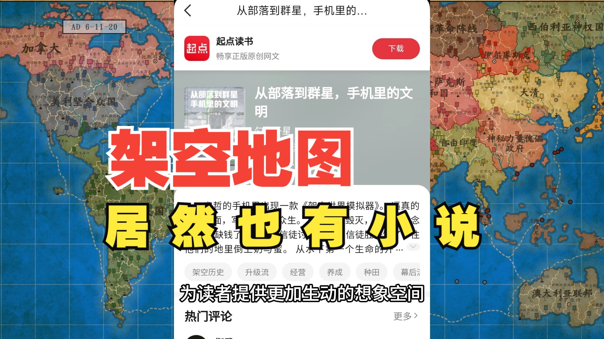 探索无限可能,架空地图模拟器还能做什么?