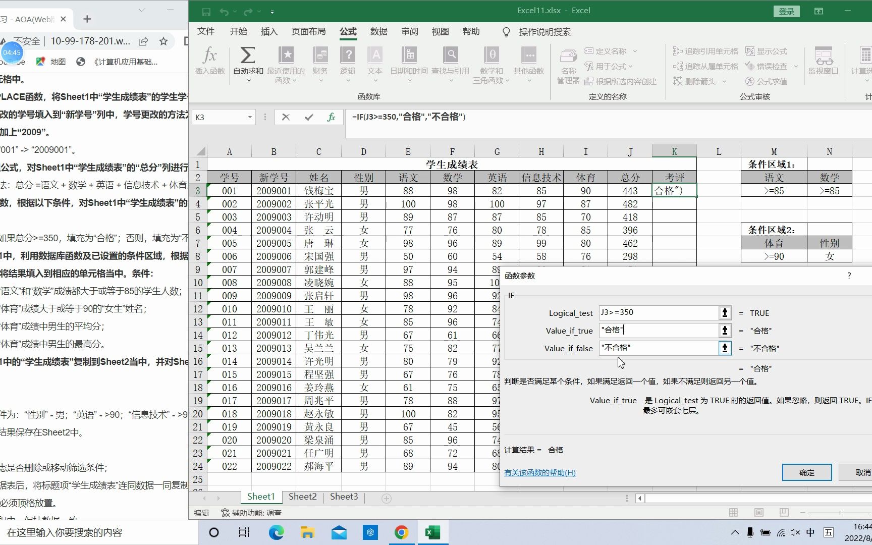 excel11学生成绩表(语音版)-AOA-计算机等级考试二级-excel操作-高级...