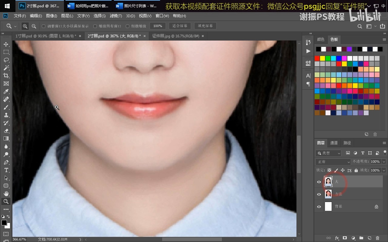 PS【新建 图片】实例 证件照:1寸和2寸照