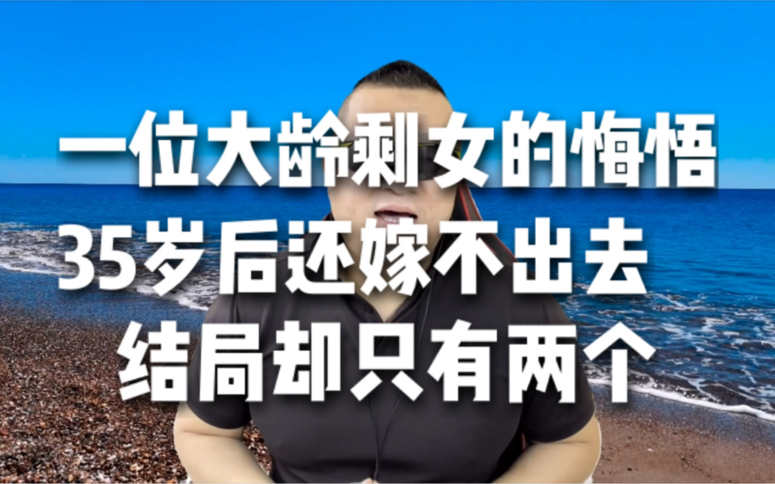 一位大龄剩女的悔悟:35岁后还嫁不出去,结局只有两个!