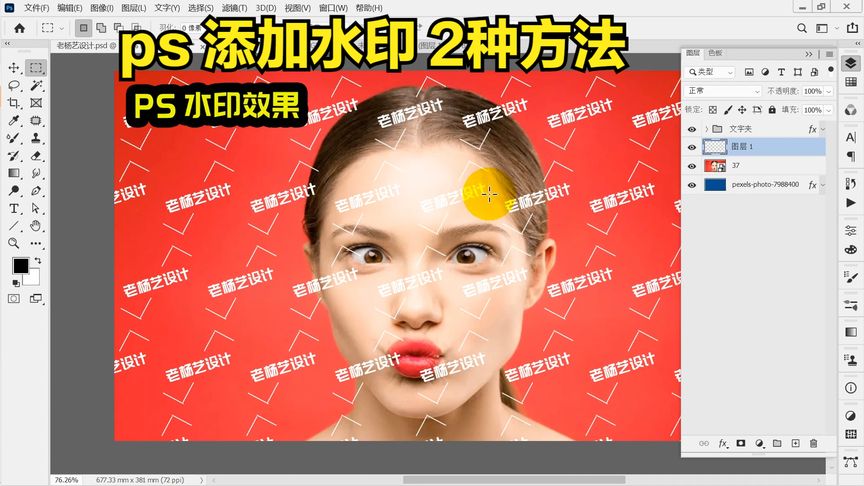 ps 图片 添加水印 2种方法 #ps小技巧 #ps水印