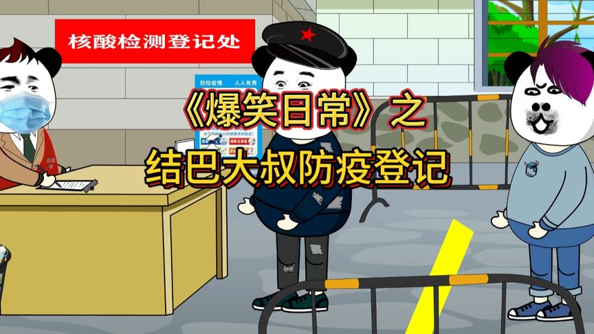 登记员遇到结巴大叔!一个手机号报了一分钟,才报出三个数字182