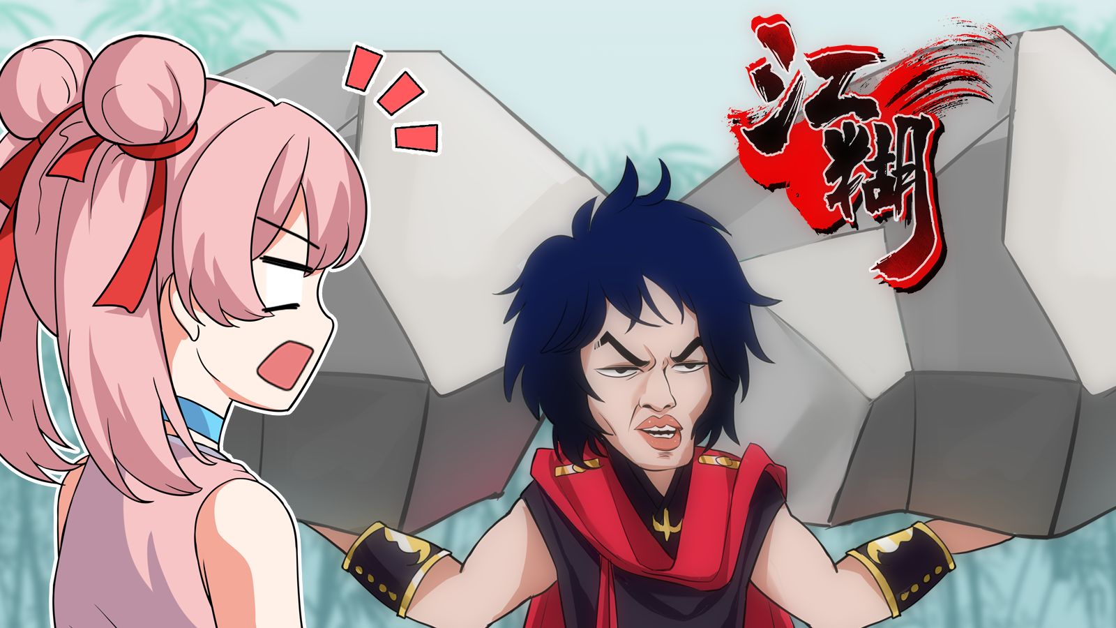 他说想看看我有几斤几两【搞笑动画】