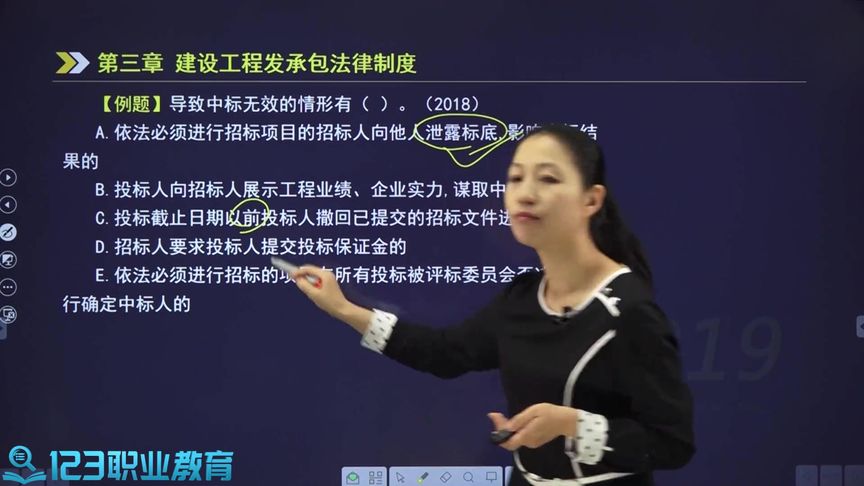 二建 导致中标无效的情形有什么