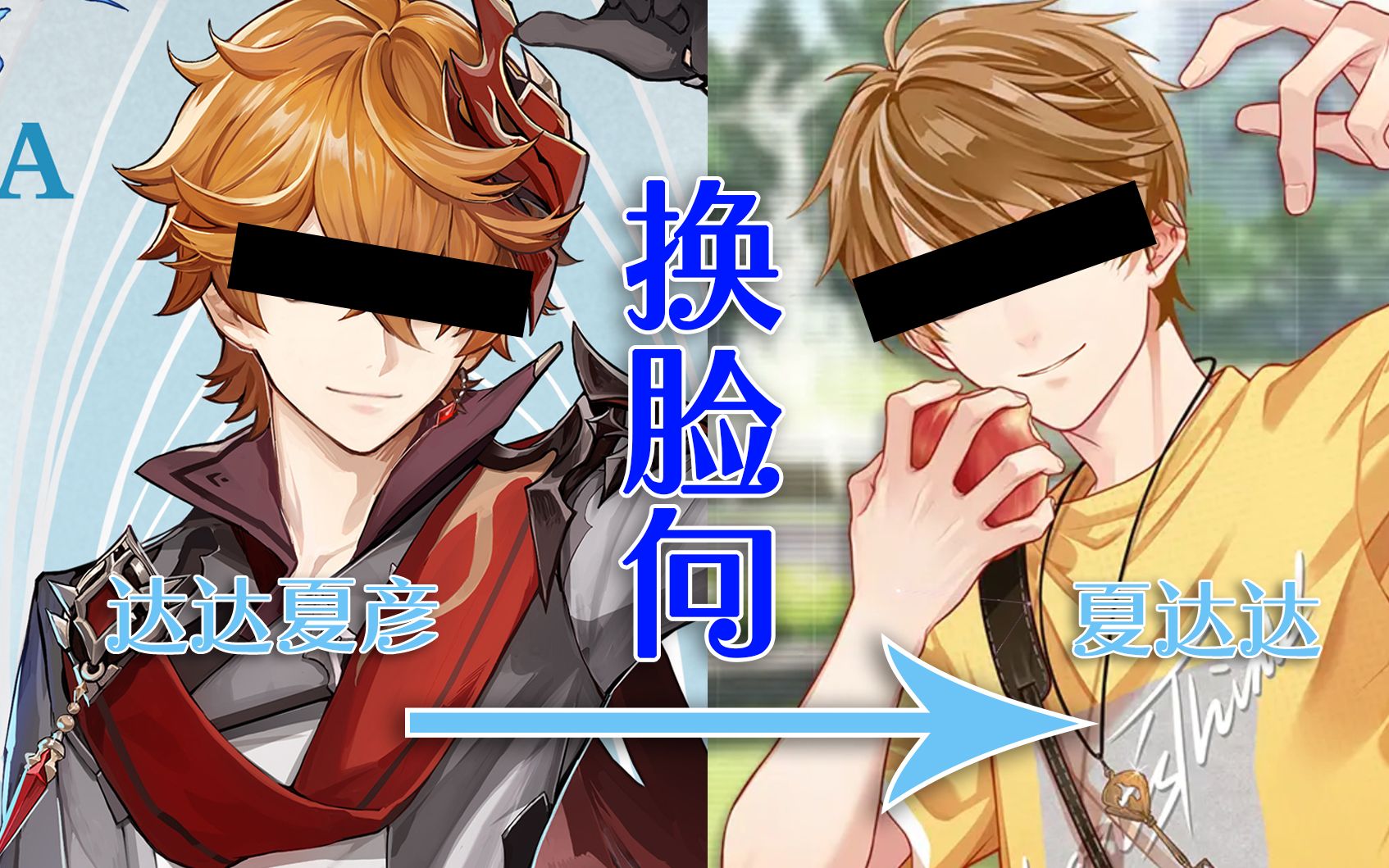 【PS换脸】【原神事件簿】震惊!一朝醒来,某愚人众执行官和某私家...