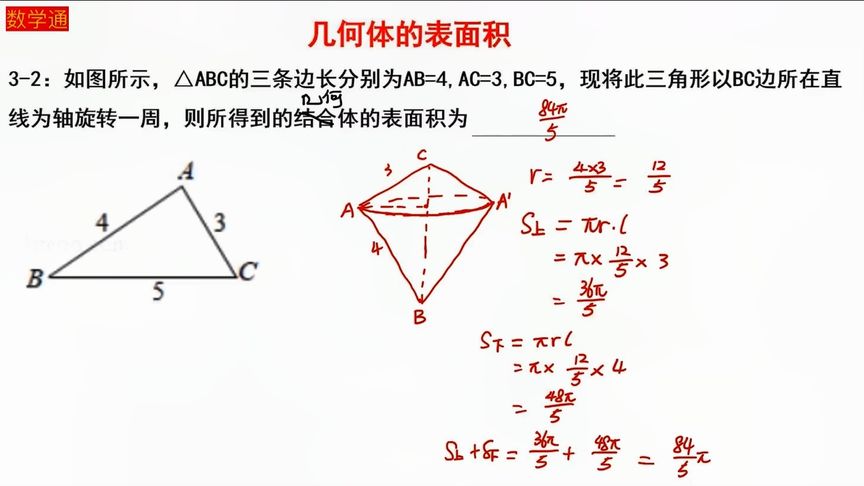 几何体的表面积