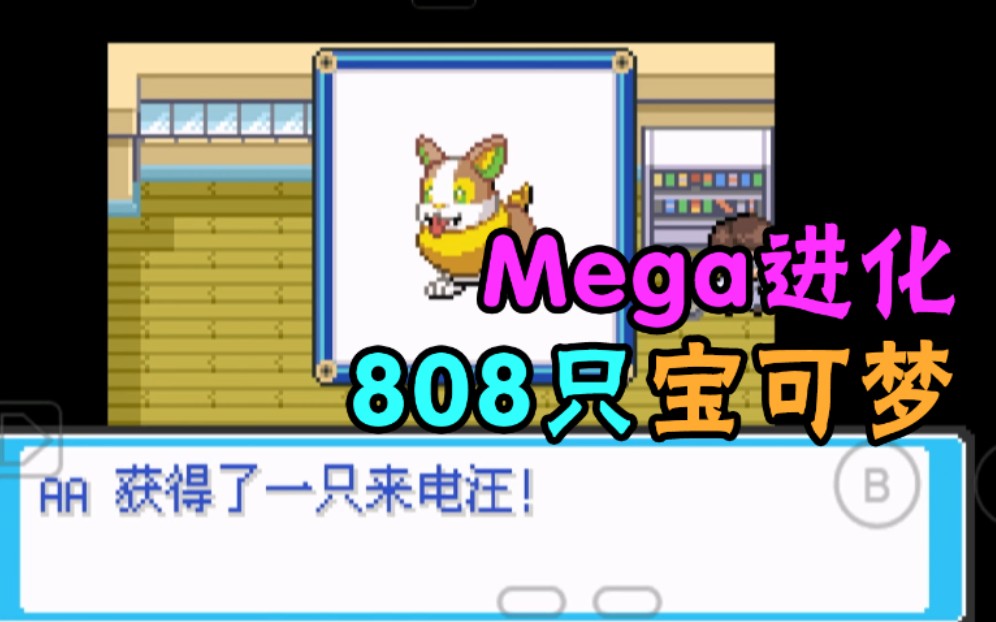 精灵808只!Mega进化,明雷遇宠!包含剑盾宝可梦!闪光率提升!一个可以...