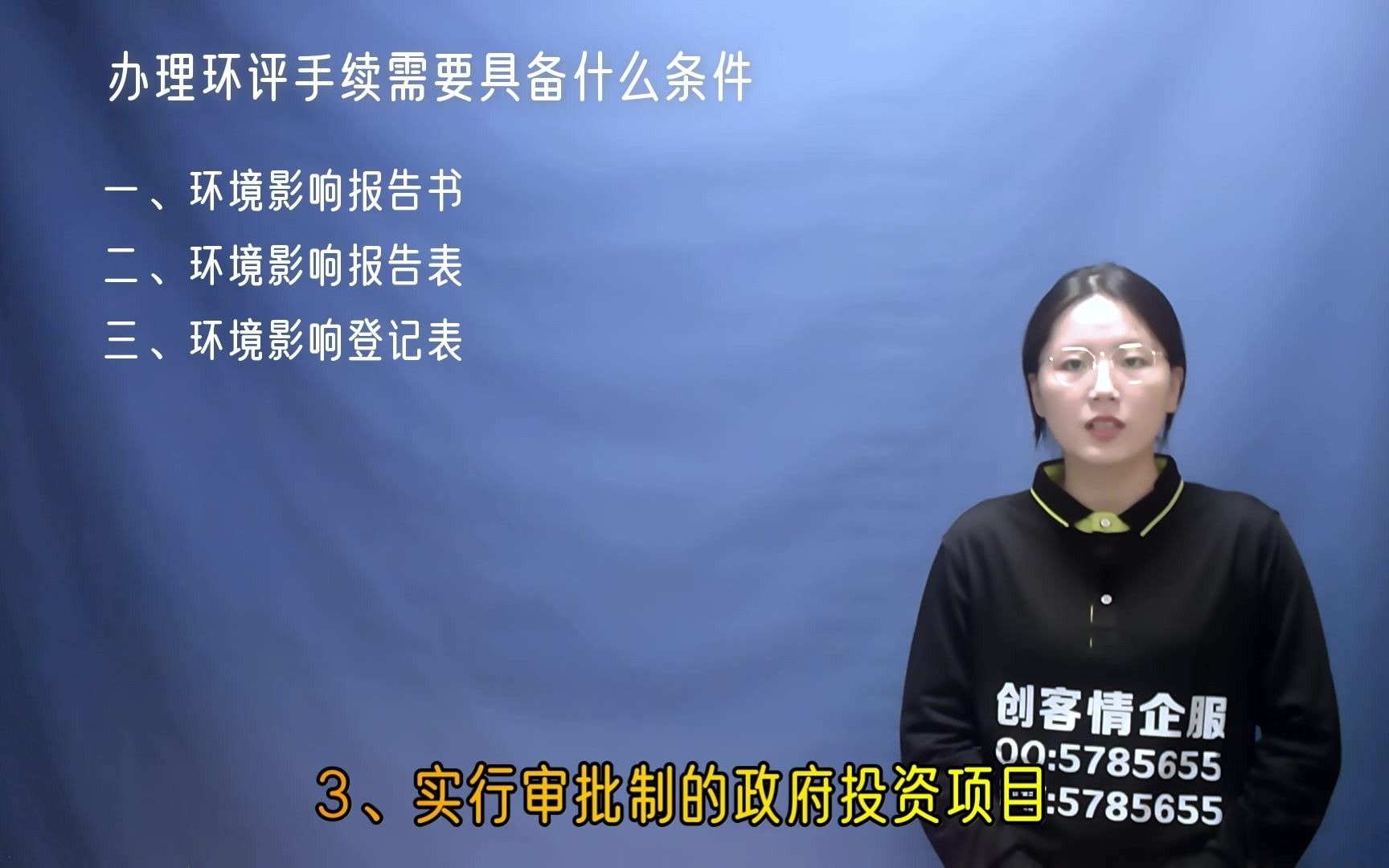 邢台公司办理环评手续需要具备什么条件