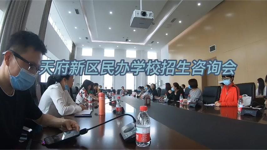 新区民办学校招生咨询会