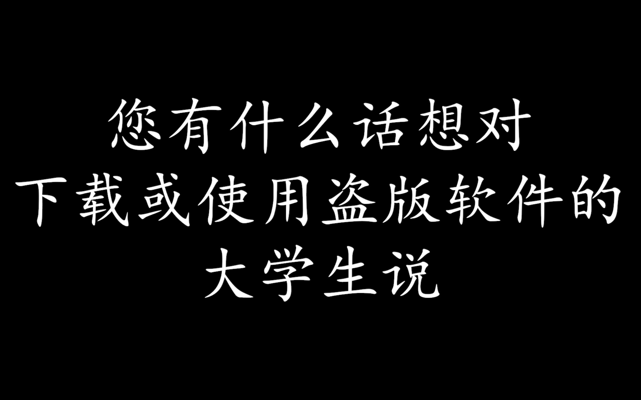 大学生网络生活中违法侵权行为分析及其网络行为规范建议