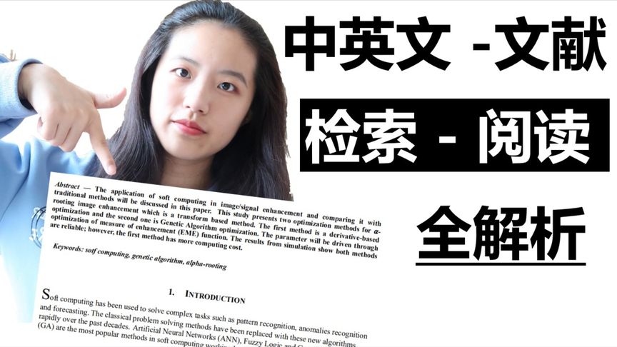 干货#中英文文献检索-阅读//保姆指南