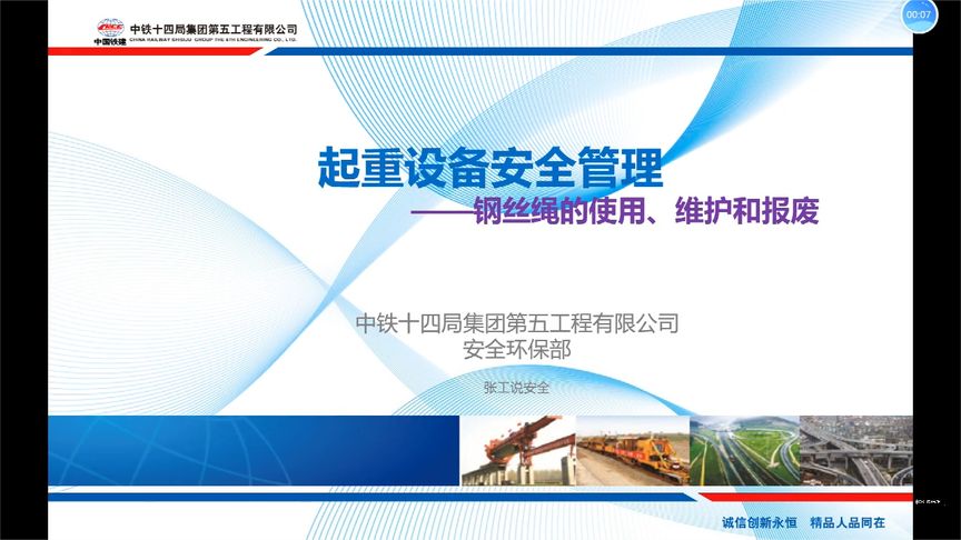 1.起重设备安全-钢丝绳的使用、维护和报废